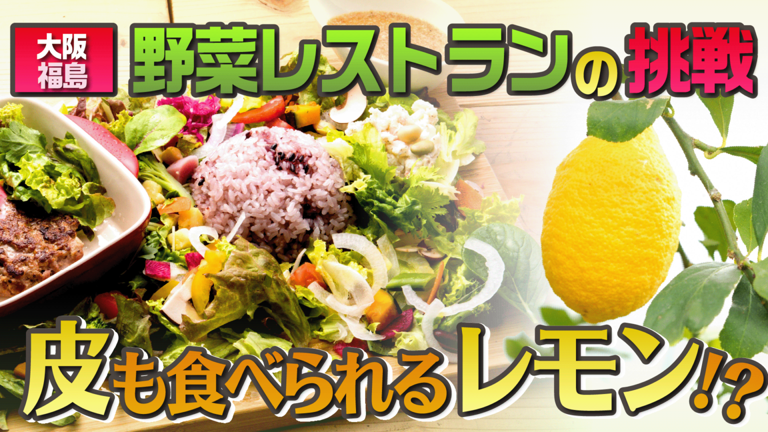 野菜愛に満ちた料理 「旨味食堂 ベジ吉」が提供する野菜との新たな出会い - Bplatz | Bplatz