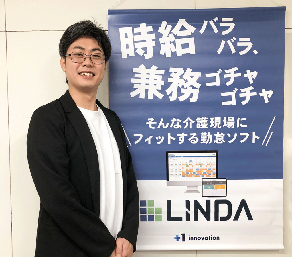 介護業界の煩雑さを軽減 勤怠管理クラウドサービス『LINDA』 | 株式会社プラスワン・イノベーション 中尾 信也氏 | Bplatz | 大阪産業創造館 中小企業情報サイト「ビープラッツ」